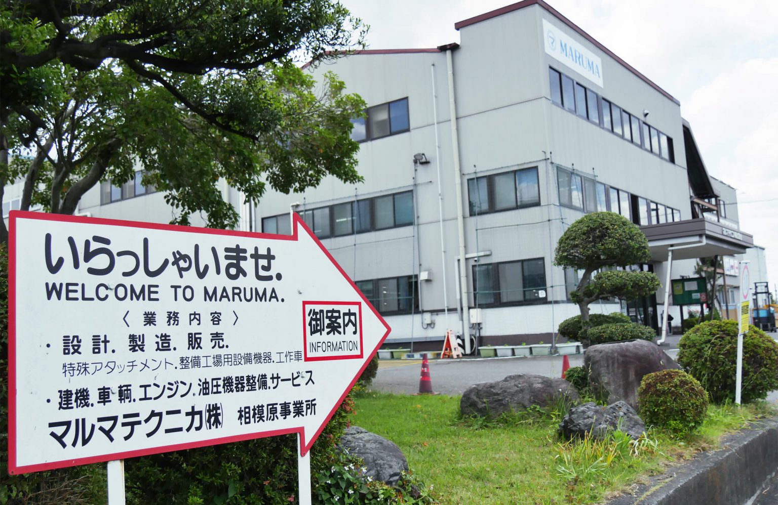 仮想見学会 - マルマテクニカ